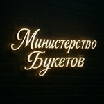 Ministerstvo buketov (Varvarskaya Street No:10/25), çiçekçiler  Nijni Novgorod'dan