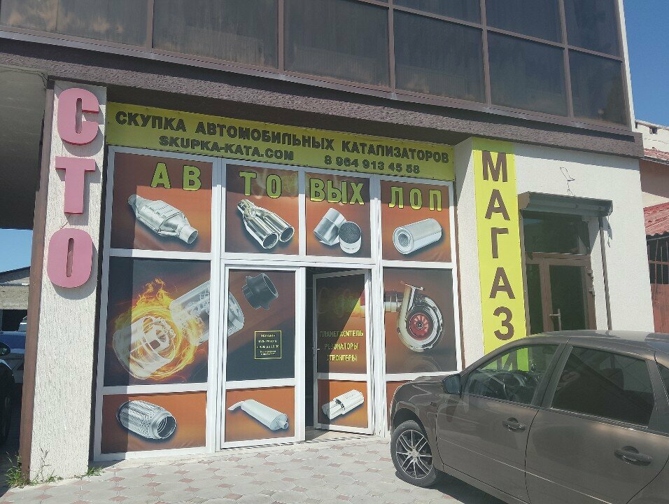 Geri dönüşüm maddeleri Автовыхлоп, Novorossiysk, foto