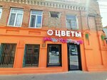 Цветы (Sverdlova Street No:107), çiçekçiler  Astrahan'dan