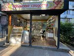 Крымские сладости (Солнечная улица No:10, посёлок городского типа Партенит), pasta, şekerleme ve tatlı  Kırım Cumhuriyeti'nden