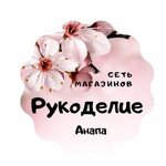 Рукоделие (Promyshlennaya ulitsa No:16/3), hobi, elişi için ürünler  Anapa'dan