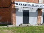 Chaman (Pobedy Boulevard No:51), çayevi  Voronej'den