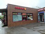 Самса № 1 (Izumrudnaya Street No:3с2), fast food  Moskova'dan