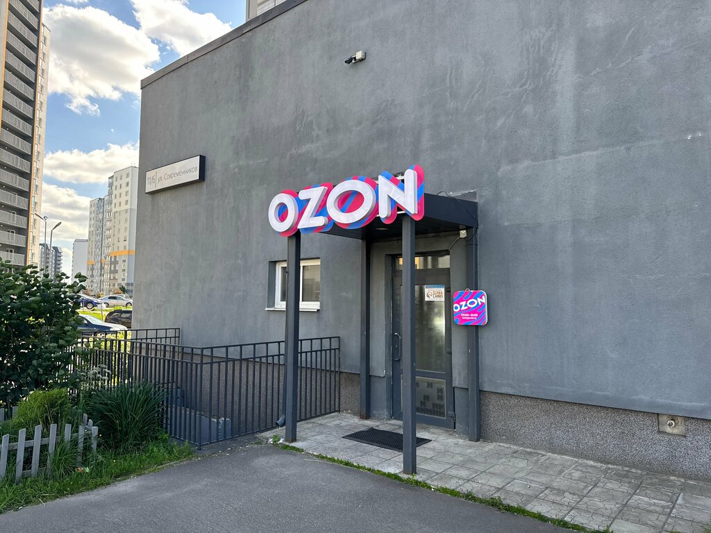 Teslimat noktası Ozon, Saint‑Petersburg ve Leningradskaya oblastı, foto