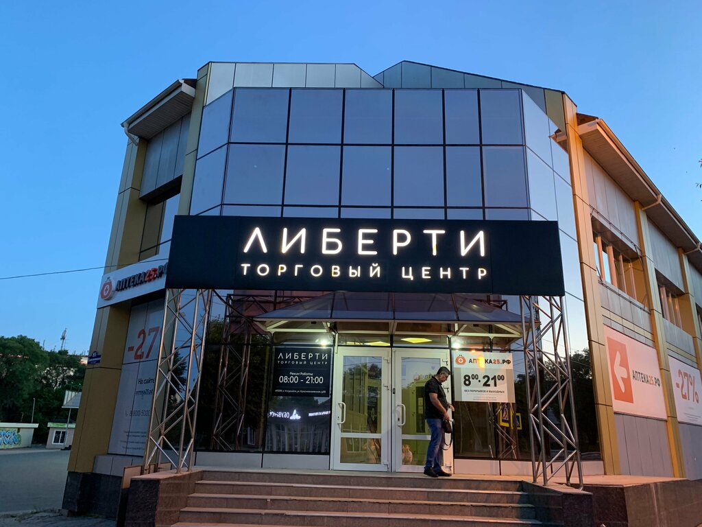Alışveriş merkezleri Торговый центр Либерти, Ussuriysk, foto
