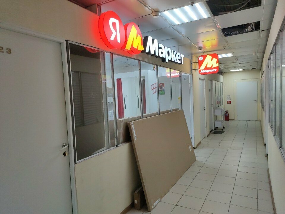 Teslimat noktası Авито, Moskova, foto