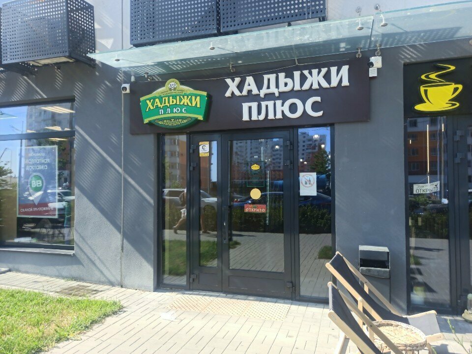 Bira dükkanı Хадыжи плюс, Novorossiysk, foto