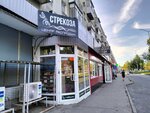 Стрекоза (prospekt Stroiteley No:38, Saratov), kozmetik ve parfümeri mağazaları  Saratov'dan