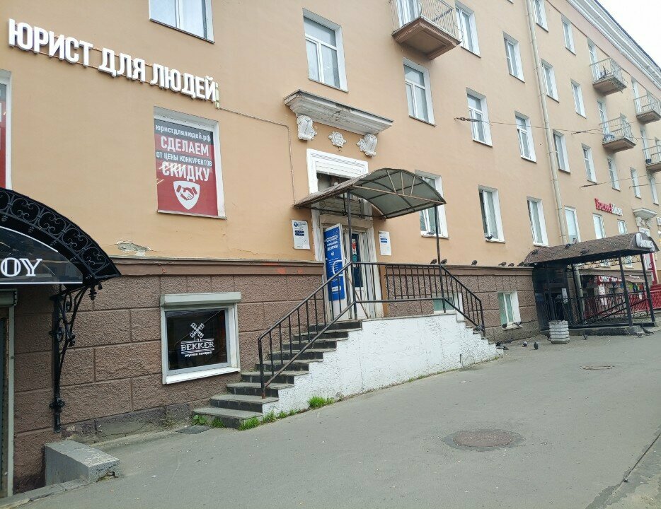 Lisanslı harita kadastro büroları Федеральный кадастровый центр, Petrozavodsk, foto