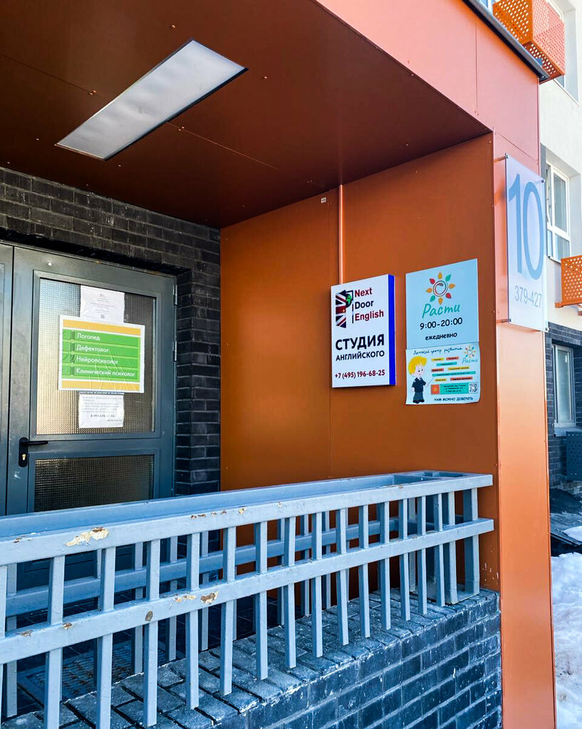 Yabancı dil kursları Next Door English, Moskova ve Moskovskaya oblastı, foto