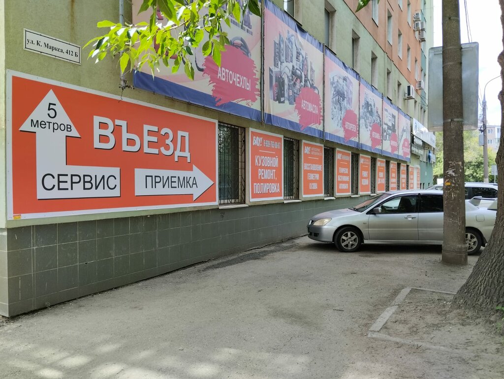 Otomobil servisi Вау сервис, Samara, foto