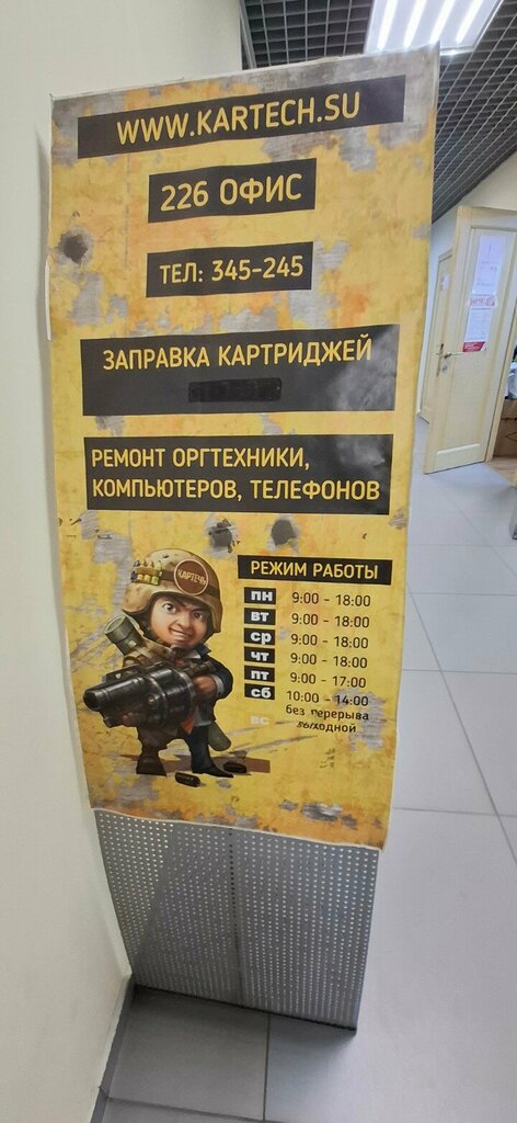 Elektronik ofis ekipmanları sarf malzemeleri Kartech, Saratov, foto