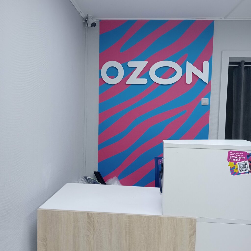 Teslimat noktası Ozon, Noyabrsk, foto