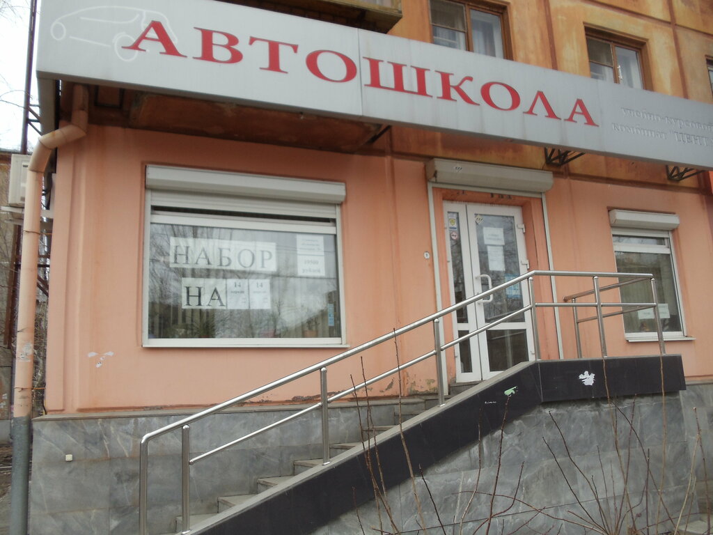 Sürücü kursları Центавр, Yekaterinburg, foto