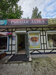 Рыбная лавка (Oktyabrskaya ulitsa No:10Б), balık ve deniz ürünleri  Svetlogorsk'tan