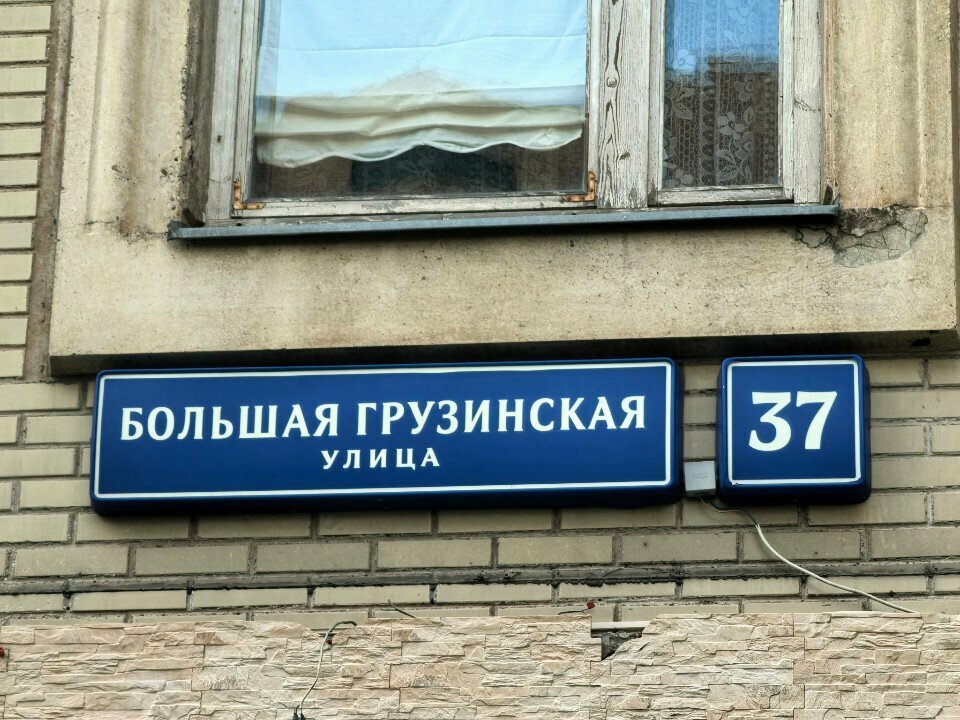 Teslimat noktası Pochta Rossii, points of delivery, Moskova, foto