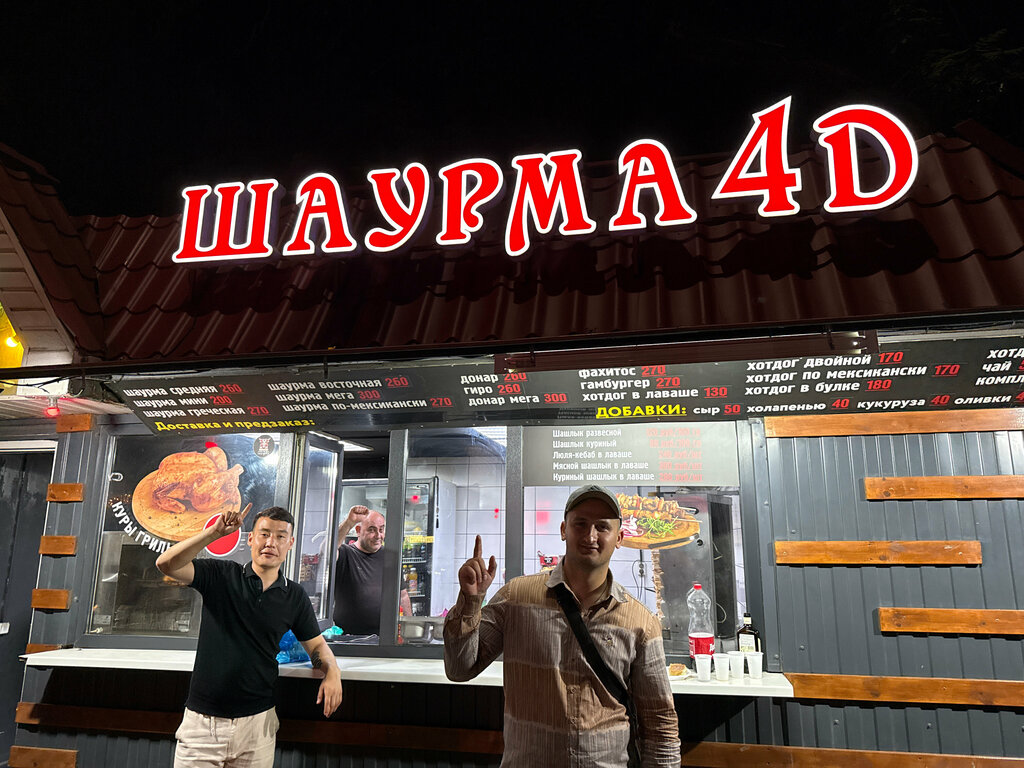 Fast food Шаурма 4D, Novoçerkassk, foto