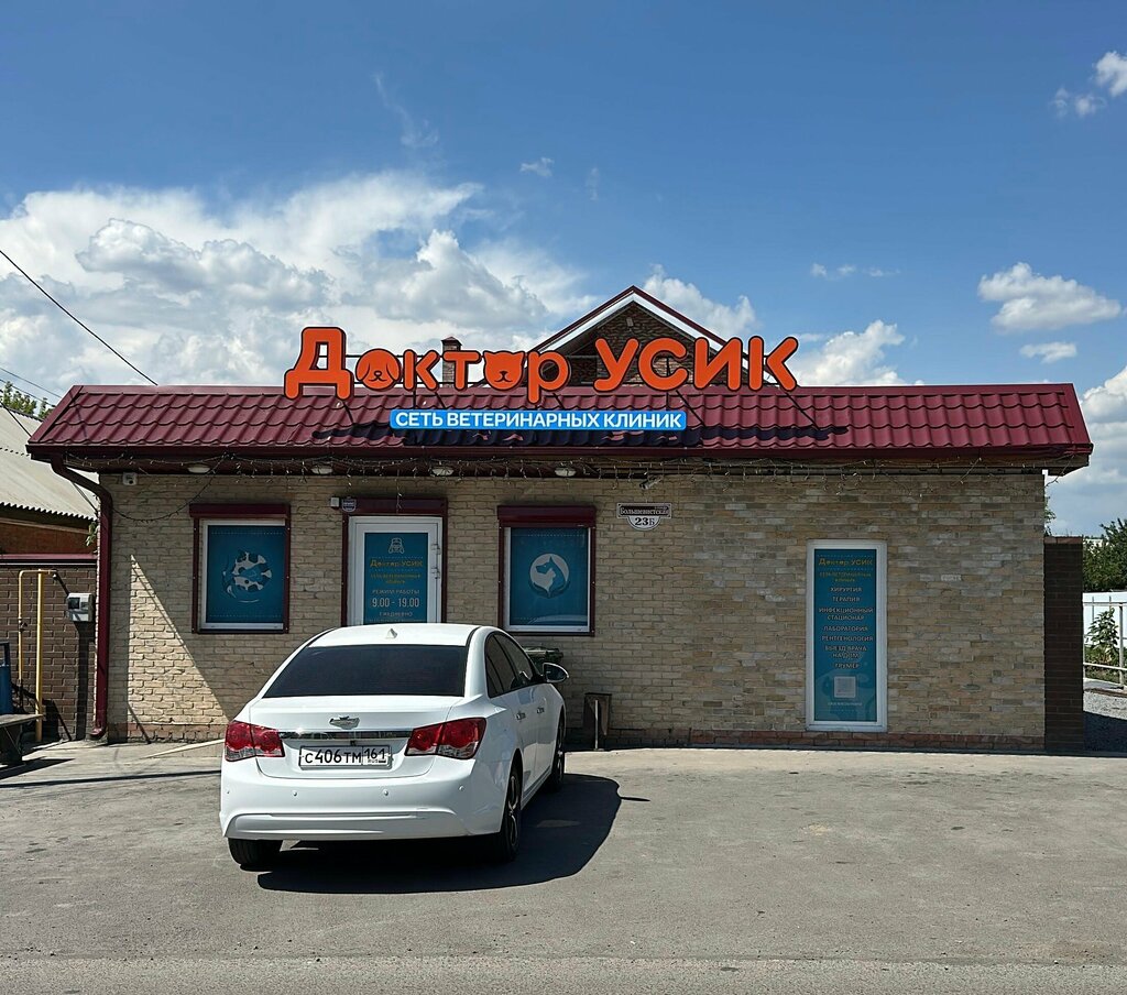 Veteriner klinikleri Доктор Усик, Rostovskaya oblastı, foto