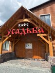 Усадьба (ulitsa Engelsa No:48, posyolok gorodskogo tipa Shalya), kafe  Sverdlovskaya oblastından