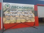 Элох Лясковичи (Minski District, Shchomyslicki Rural Council, 19), kereste üretim ve satış şirketleri  Minskaya oblastından