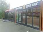 Для вас (Verkhnetarmanskaya ulitsa No:5с1), fast food  Tiumen'den