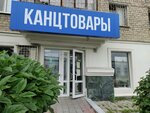 Канцтовары (Komsomolskaya Street No:19), kırtasiyeler  Yekaterinburg'dan