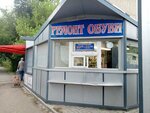 Remont obuvi (Kaliningrad, Internatsionalnaya Street), ayakkabı tamiri  Kaliningrad'dan