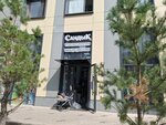 Sandyk (Shámshi Qaldaıaqov kóshesi No:23/1), ev eşyası mağazaları  Astana'dan