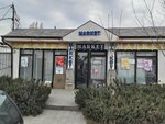 Market (Bakı, Binеqеdi Highway, 351A), süpermarket  Azerbaycan'dan