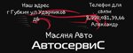 Масяня (ulitsa Udarnikov No:6), otomobil servisi  Gubkin'den