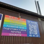 Ген знаний (Serova Street No:478Б), çocuk gelişim merkezleri  Stavropol'dan