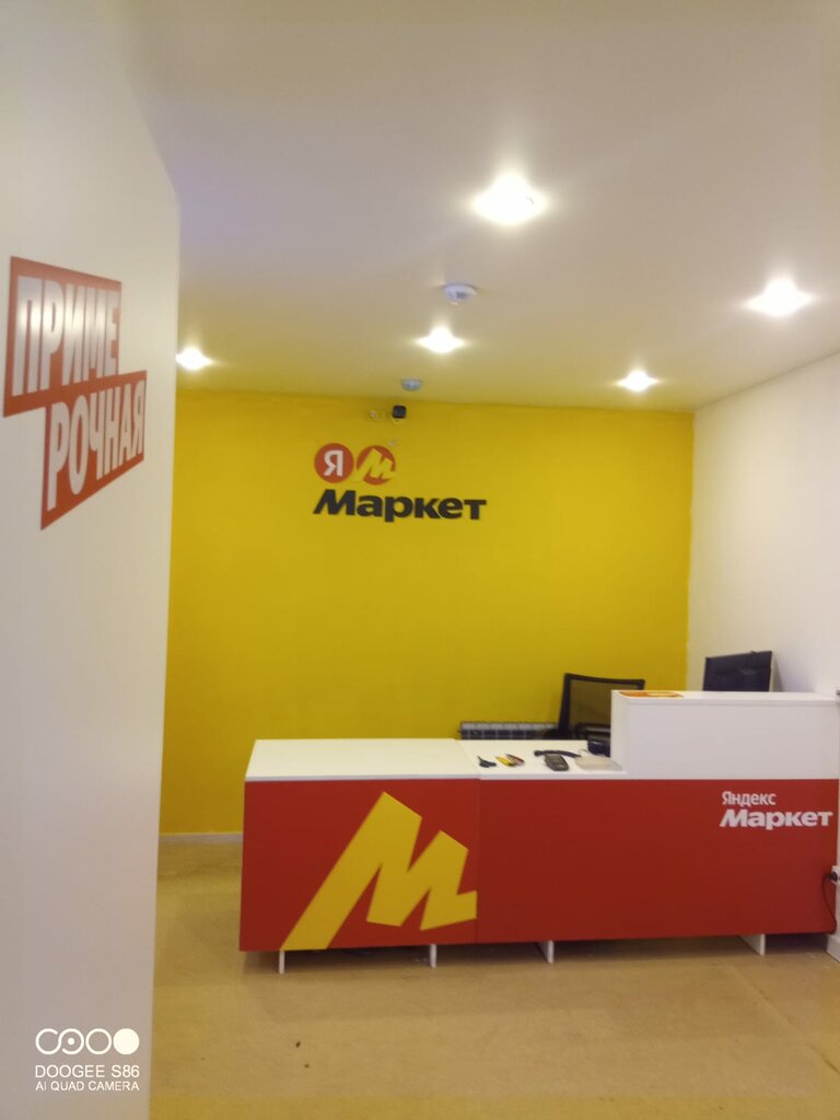 Teslimat noktası Locker Yandex. Market, Moskova, foto