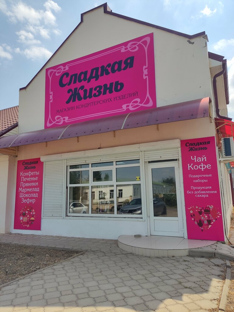 Pasta, şekerleme ve tatlı Сладкая Жизнь, Krasnodarski krayı, foto