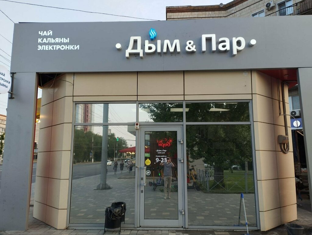 Elektronik sigara satış noktaları Дым и пар, Volgograd, foto