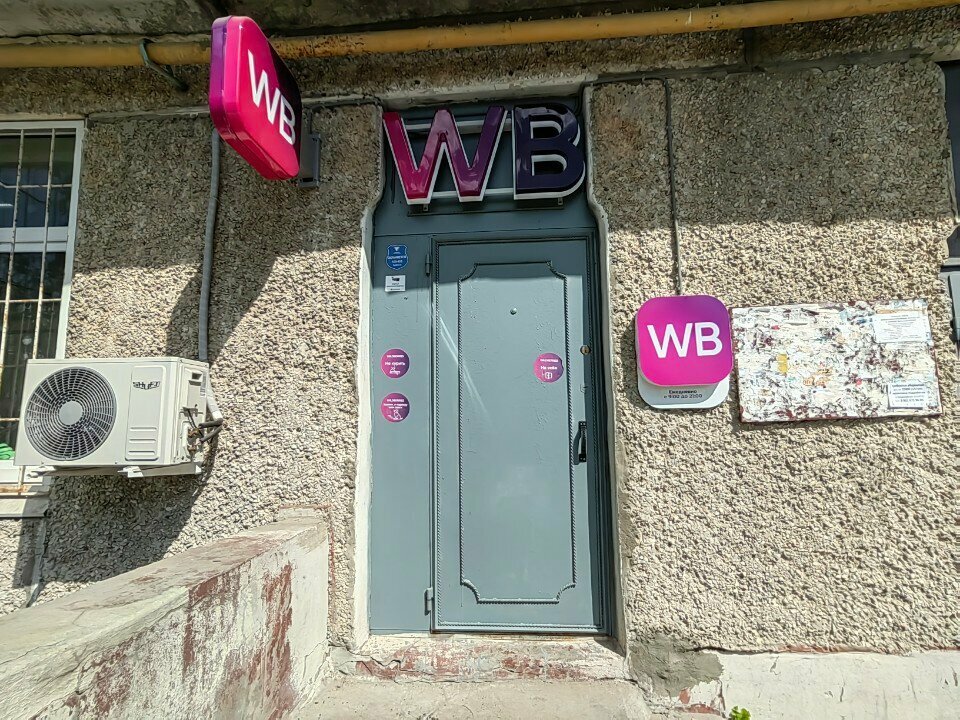 Teslimat noktası Wildberries, Yoshkar‑Ola, foto