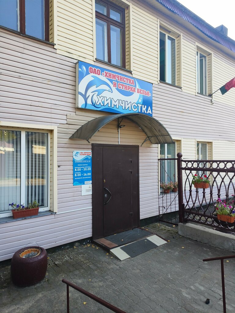Kuru temizlemeciler Chimchistka i stirka belya, Bobruisk, foto