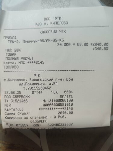 Benzin istasyonu АЗС, Vologodskaya oblastı, foto