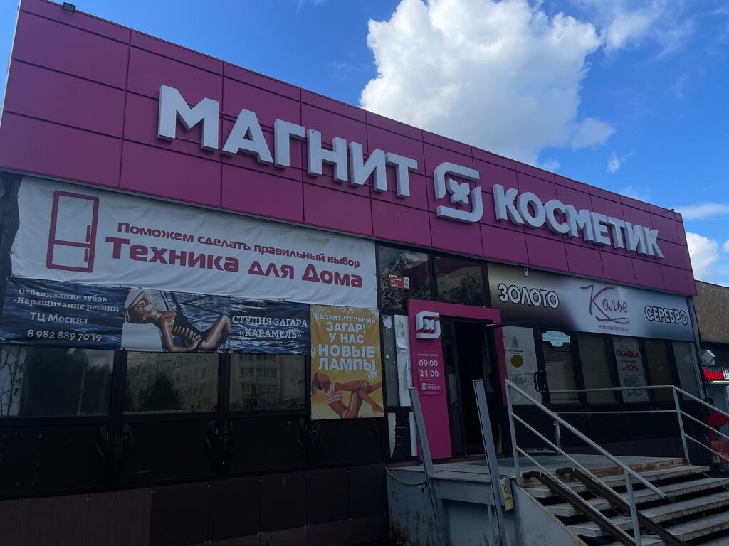 Kozmetik ve parfümeri mağazaları Magnit Kosmetik, Hantı‑Mansi Özerk Okrugu, foto