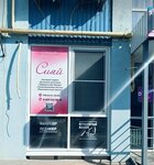 Студия красоты Сияй (Studencheskaya ulitsa No:183В), güzellik salonu  Engels'ten