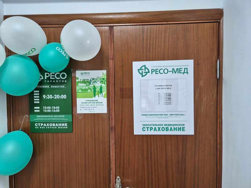 Sigorta şirketleri Ресо-мед, Moskova, foto