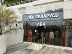 Лён (Primorskaya Street No:3/10, Tsentralniy Microdistrict), giyim mağazası  Soçi'den