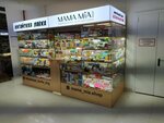 Chinese Shop (Kosmonavtar Street No:с1/29), besin takviyesi, aktariye  Karağandı'dan