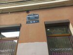 РусСоюзГрупп (Grodnenskiy Lane No:12-14), emlak ofisi  Saint‑Petersburg'dan