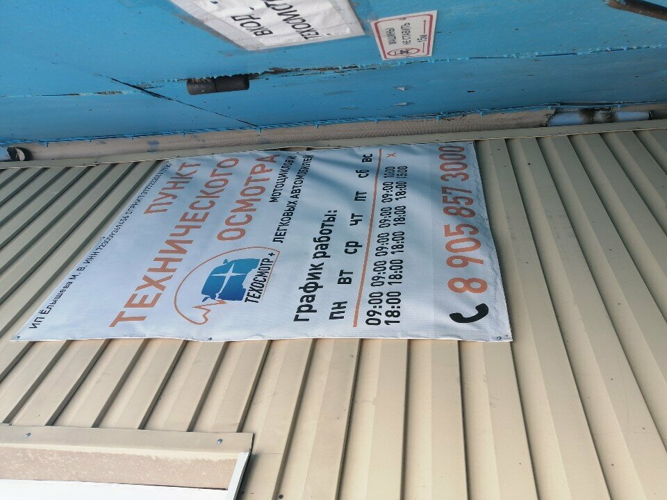 Araç muayene istasyonları Пункт техосмотра, Tiumen, foto