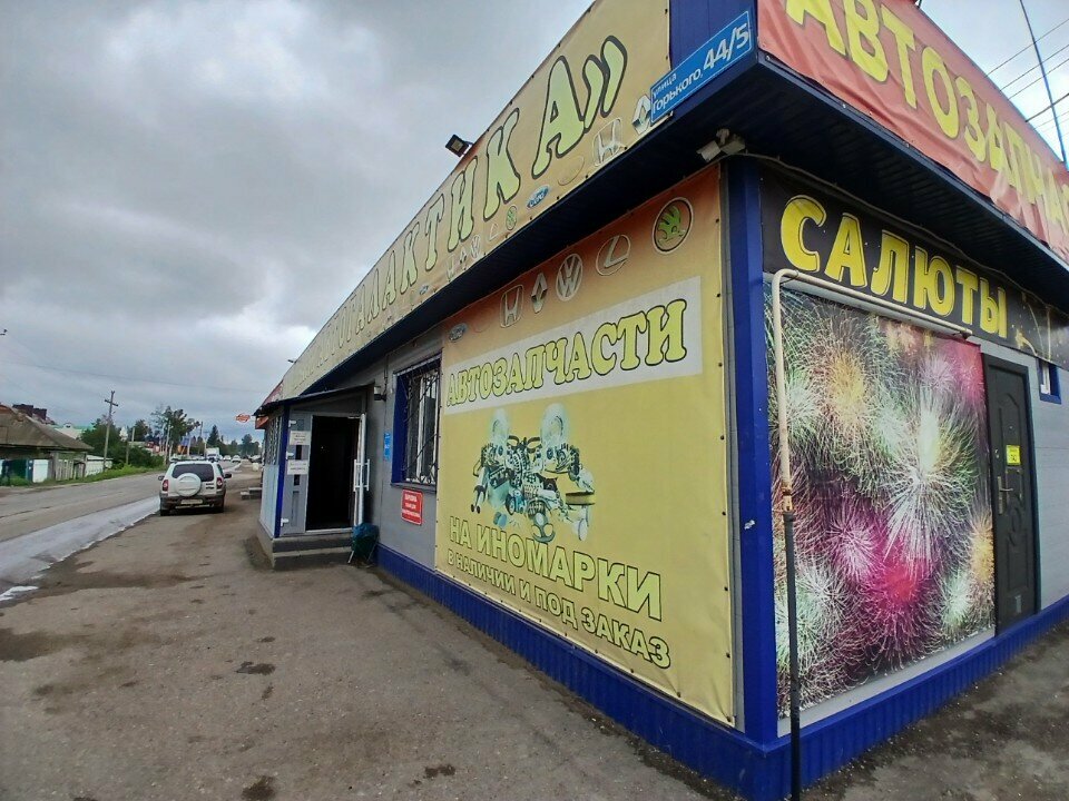 Otomobil yedek parçaları Auto parts and auto goods store, Başkurdistan, foto