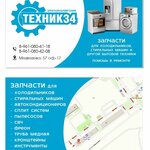 Техник34 (ulitsa S.R. Medvedeva No:57, 38-y mikrorayon), ev aletleri yedek parçaları  Voljski'den
