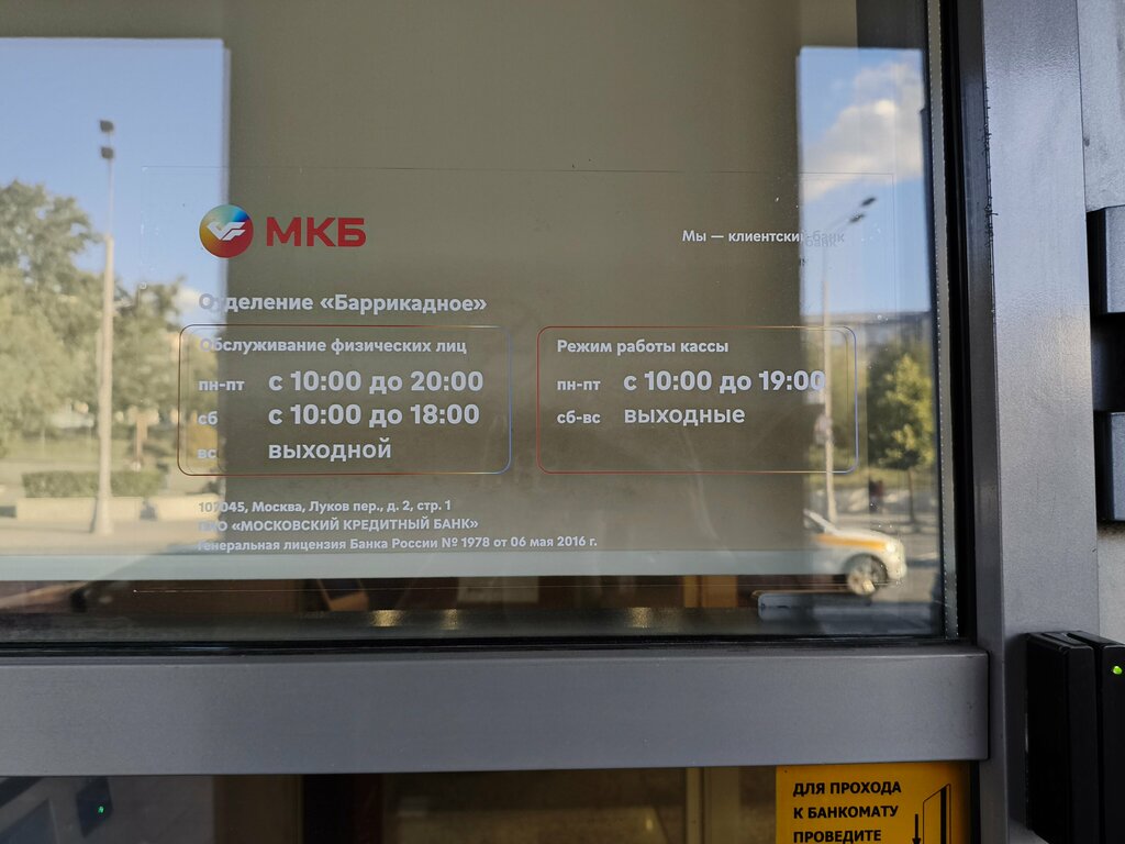 ATM'ler Московский кредитный банк, Moskova, foto