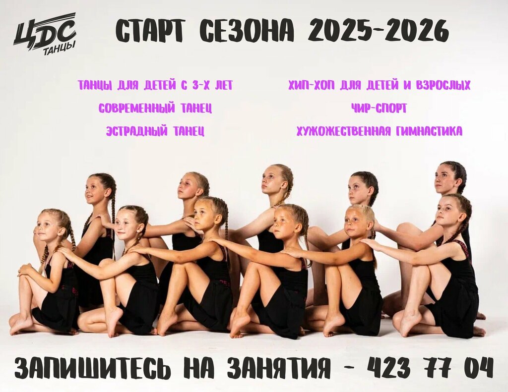 Dans okulları Школа танцев, Nijni Novgorod, foto