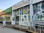 Сладости для радости (Molodezhnaya Street No:48), market  Izhevsk'ten