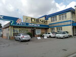 Автозапчасти (prospekt imeni Lenina No:302Б), otomobil yedek parçaları  Voljski'den